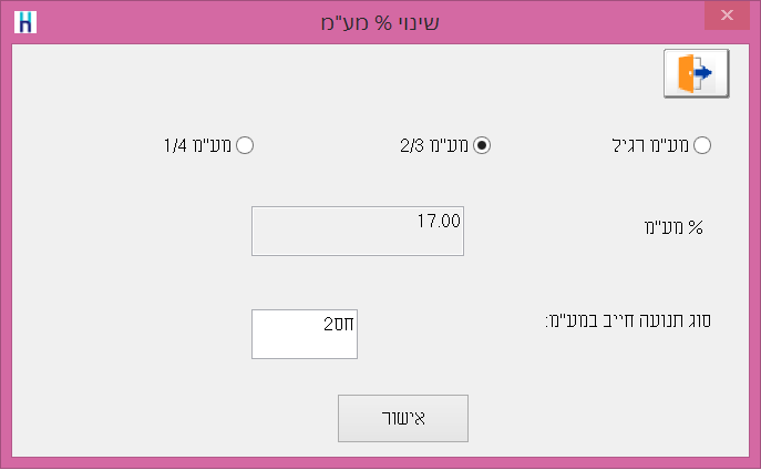 דוח מע"מ PCN874 חשבשבת H-ERP - Simply Smarter - הנהלת חשבונות וניהול מלאי