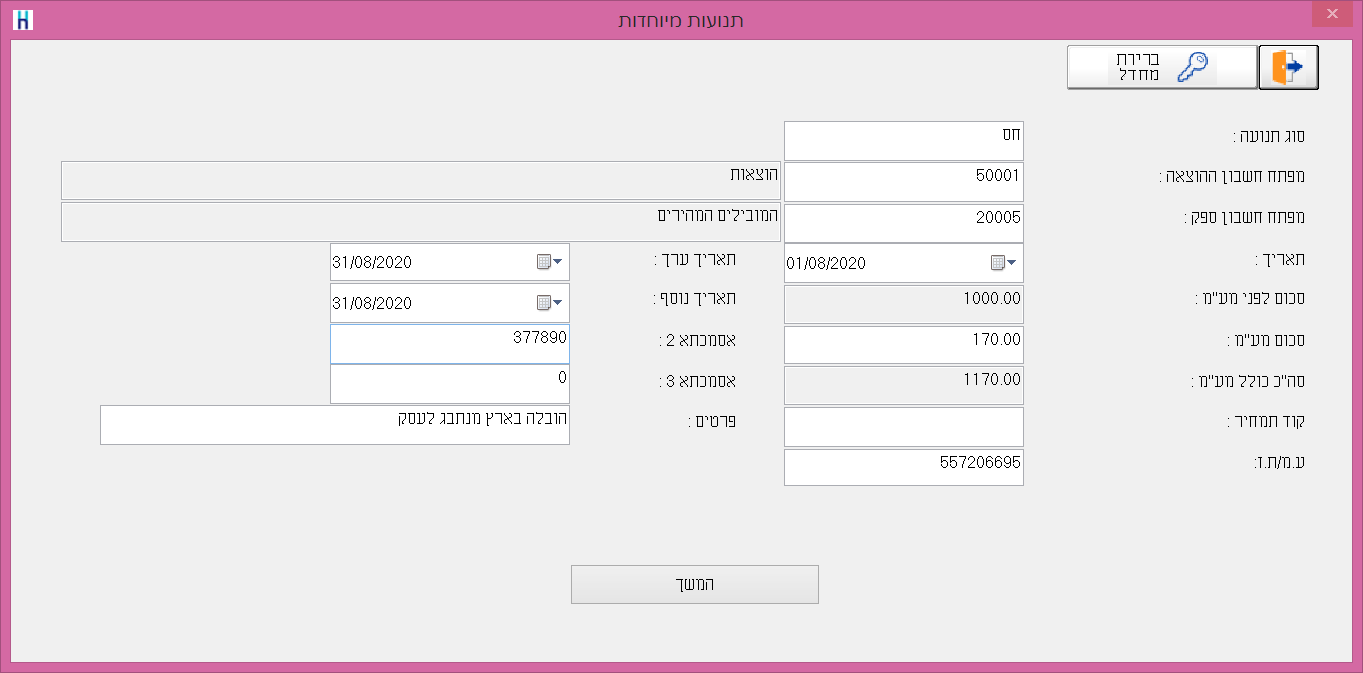 דוח מע"מ PCN874 חשבשבת H-ERP - Simply Smarter - הנהלת חשבונות וניהול מלאי